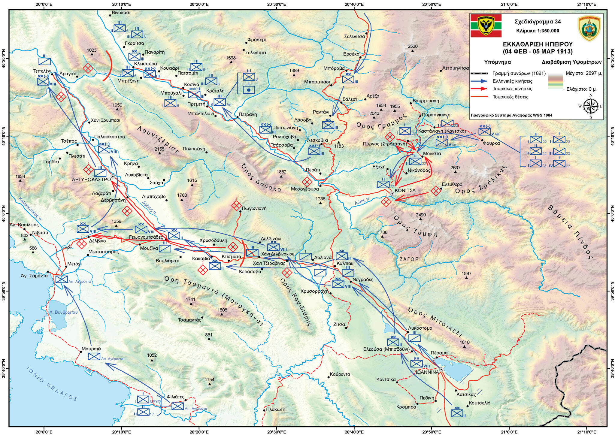 Εκκαθάριση Ηπείρου – Διεύθυνση Ιστορίας Στρατού
