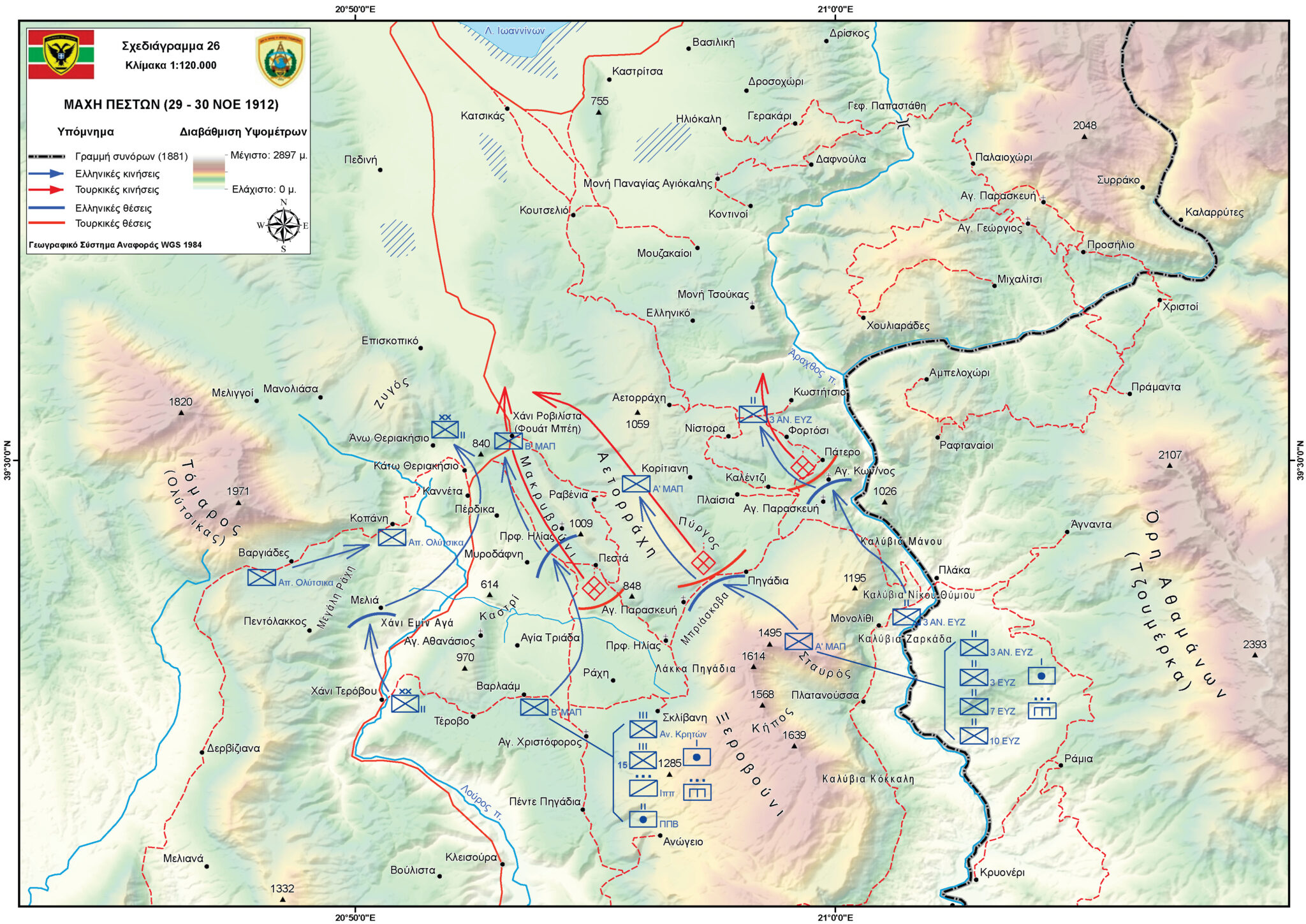Μάχη Πεστών – Διεύθυνση Ιστορίας Στρατού
