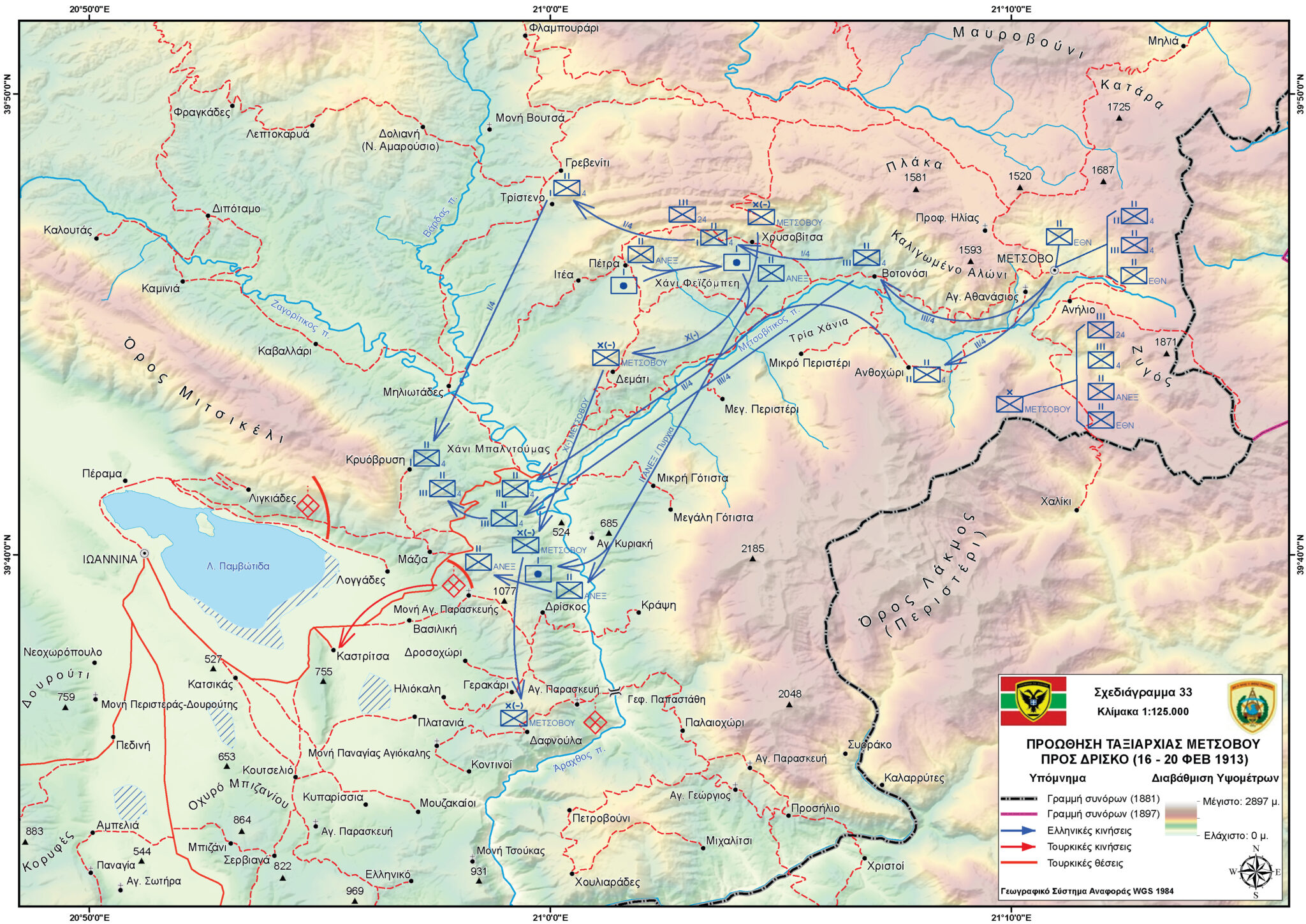 Προώθηση Ταξιαρχίας Μετσόβου προς Δρίσκο – Διεύθυνση Ιστορίας Στρατού